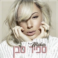 Muhur | שירי קריוקי | קריוקי TV